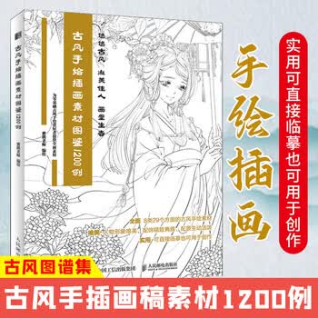 古风手绘插画素材图鉴 1200例