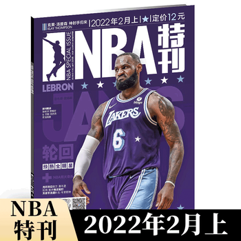 NBA特刊杂志 2022年2月上 勒布朗·詹姆斯封面