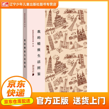 【自营京送 正版图书】我的精致生活图鉴 孤独的优惠美食嘉 著 南方日报出版社 9787549119