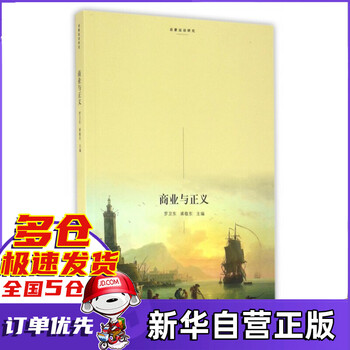 商业与正义/启蒙运动研究