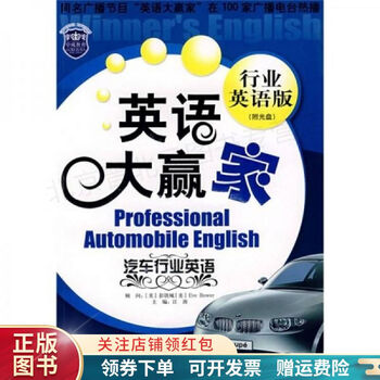 英语大赢家：汽车行业英语行业英语版 江涛