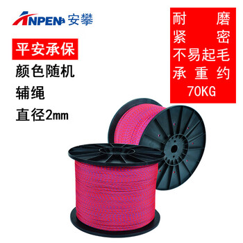 【安攀直径2MM 1M可定制】安攀（ANPEN）辅绳户外登山攀岩抓结绳备用绳安全辅助绳 直径2MM 1M可定制【行情 报价 价格 评测】-京东