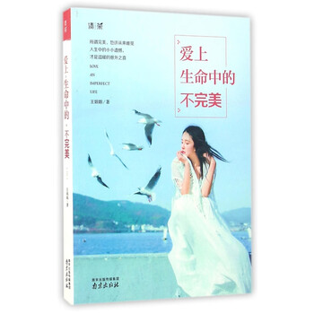 爱上生命中的不