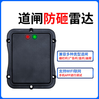 海康威视道闸防砸雷达直杆栅栏杆广告道闸手机APP调试DS-TMG03A 通用型防砸雷达 DS-TMG03A【图片 价格 品牌 报价】-京东
