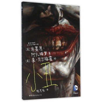 小丑
