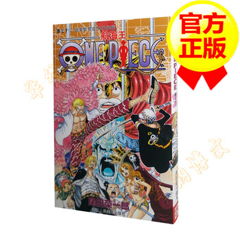 航海王·卷七十三：德莱斯罗兹SOP作战