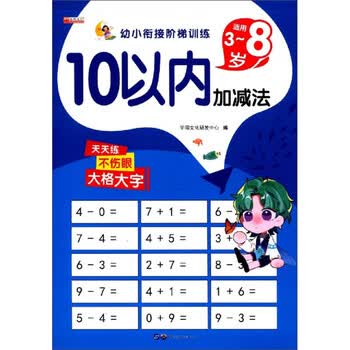 10以内加减法天天练 小中大班口算心算题卡一日一练 幼儿园数学算术题练习