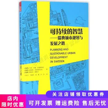 可持续的智慧