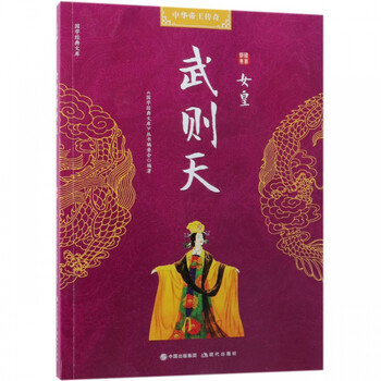 女皇武则天/国学经典文库