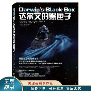 达尔文的黑匣子生物化学对进化论的挑战