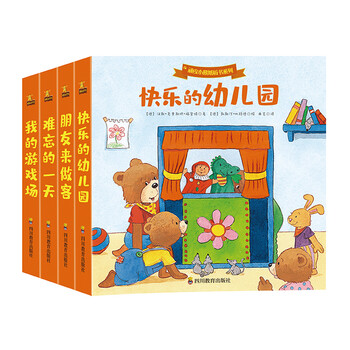 顽皮小熊纸板书系列（幼儿园教育，生活能力培养，认识自我，社交启蒙。全4册）[0-3岁](中国环境标志产品 绿色印刷)
