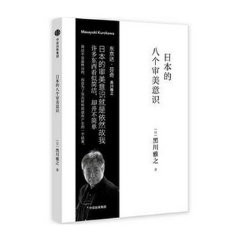 日本的八个审美意识