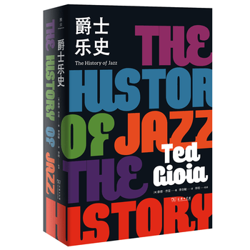 爵士乐史   [美]泰德·乔亚 著   李剑敏 译   商务印书馆