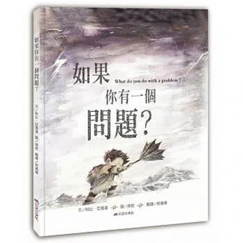 台版 如果你有一个问题 儿童哲学思考教育青春生活工作心理励志