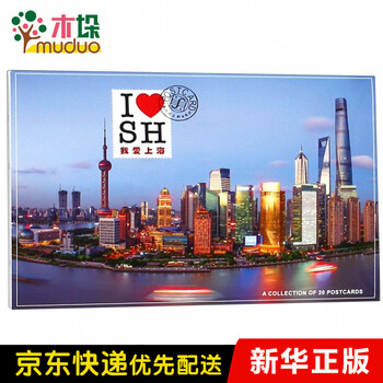 我爱上海(明信片)