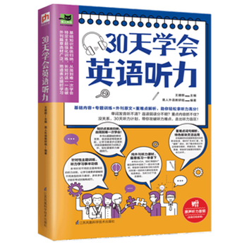 30天学会英语听力