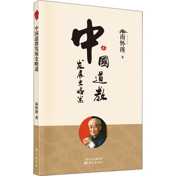 中国道教发展史略述