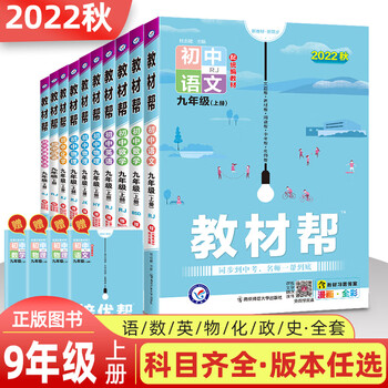 天星教育2022版初中教材帮九年级上册 历史 部编人教版RJ