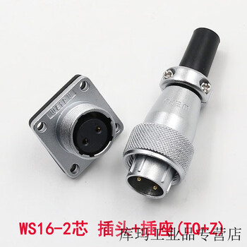 威浦航空插头插座2芯3芯4579针10芯公母电线工业连接器接插件 WS16-2芯_插头+插座【图片 价格 品牌 报价】-京东