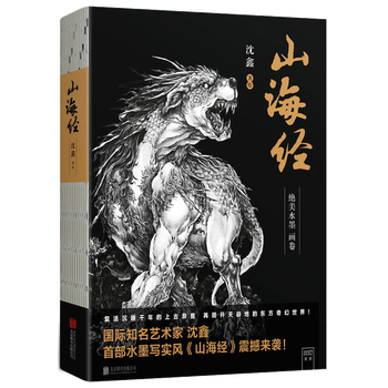 山海经(绝美水墨画卷)