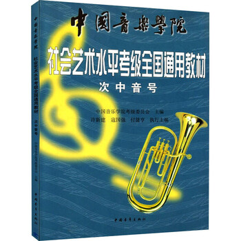 次中音号