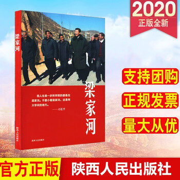梁家河