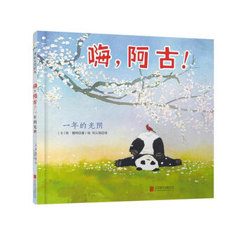 嗨，阿古！ 琼·穆特【正版书】