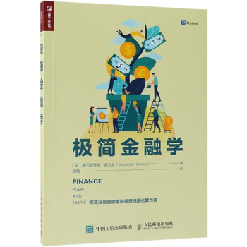 极简金融学