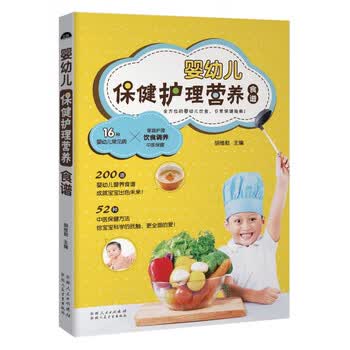 婴幼儿保健护理营养食谱