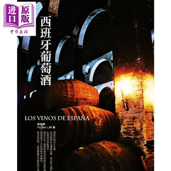 西班牙葡萄酒    积木     林裕森     饮料 饮品   港台原版