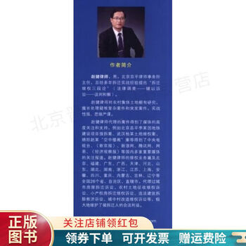 京平说拆迁系列：拆迁维权实务及案例解析 赵健