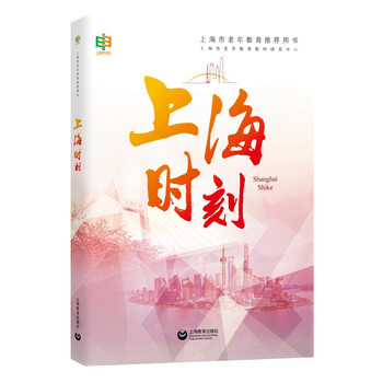 上海时刻