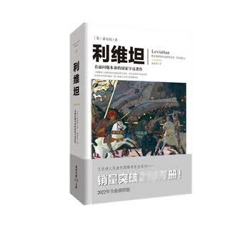 利维坦