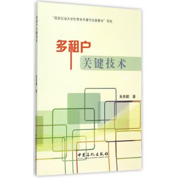 多租户关键技术