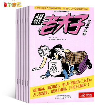超级老夫子 杂志铺 2022年7月起订 1年共12期 杂志订阅 每月快递