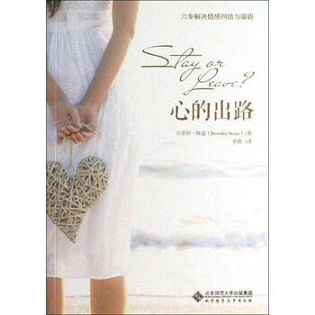 心的出路
