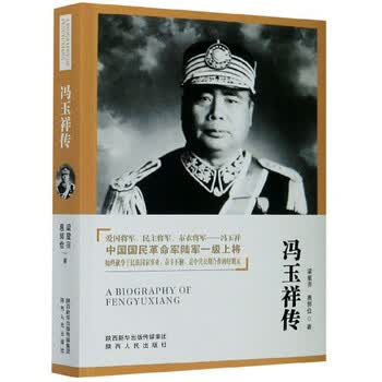 冯玉祥传