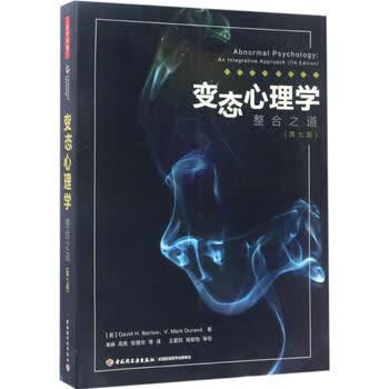 变态心理学(第7版)