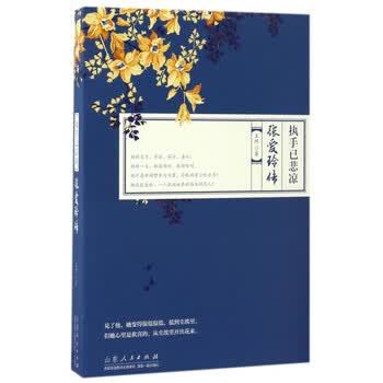 执手已悲凉(张爱玲传)
