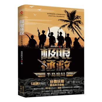 极限拯救：半岛诡局