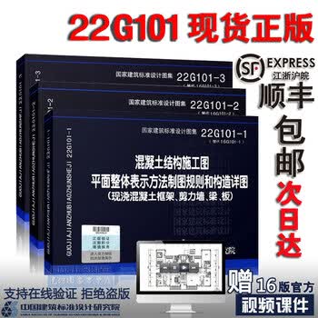 【22G101三本套】22G101-1-2-3 混凝土结构施工图平面整体表示方法制图规则