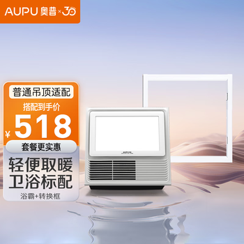 奥普（AUPU） 照明风暖集成吊顶浴霸卫生间暖风机浴室声控遥控浴霸厕所取暖器 普通顶选购【5018A+转换边框】【图片 价格 品牌 报价】-京东