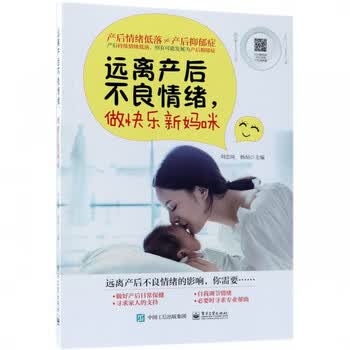 远离产后不良情绪做快乐新妈咪
