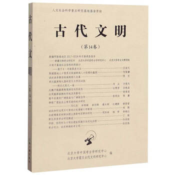 古代文明(第14卷)
