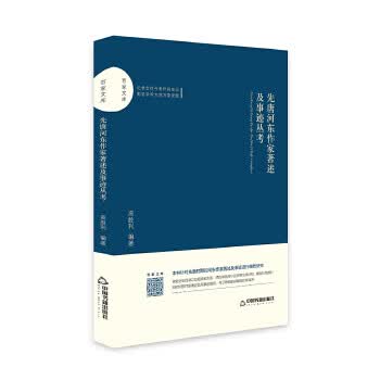 百家文库— 先唐河东作家著述及事迹丛考