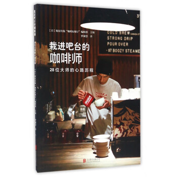 栽进吧台的咖啡师