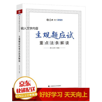 主观题应试重点法条解读