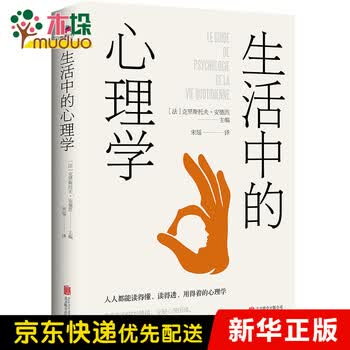 生活中的心理学