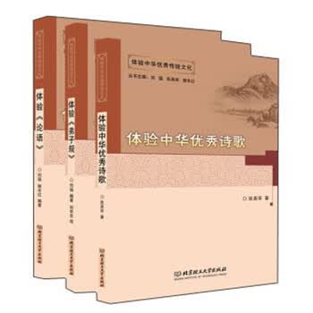 体验中华优秀传统文化（套装共3册）