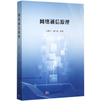 网络通信原理